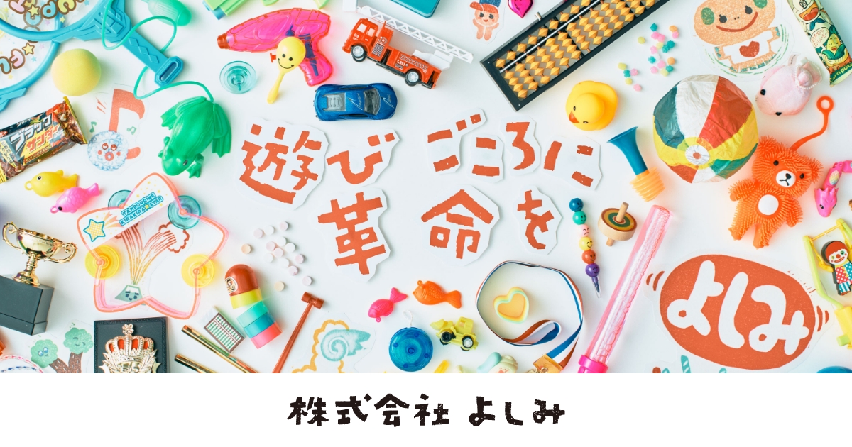 伸縮カラフルボール｜株式会社よしみ｜お祭りや子供会などイベント景品用グッズ